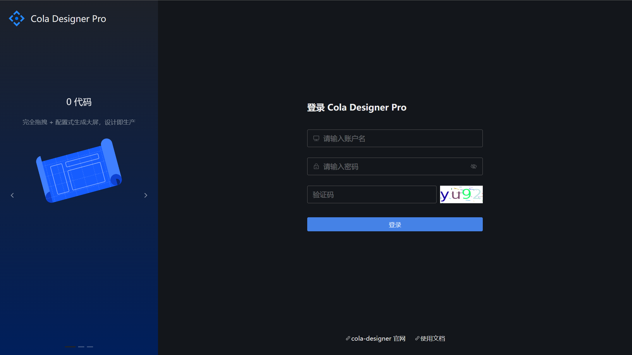 简介 | Cola Designer Pro